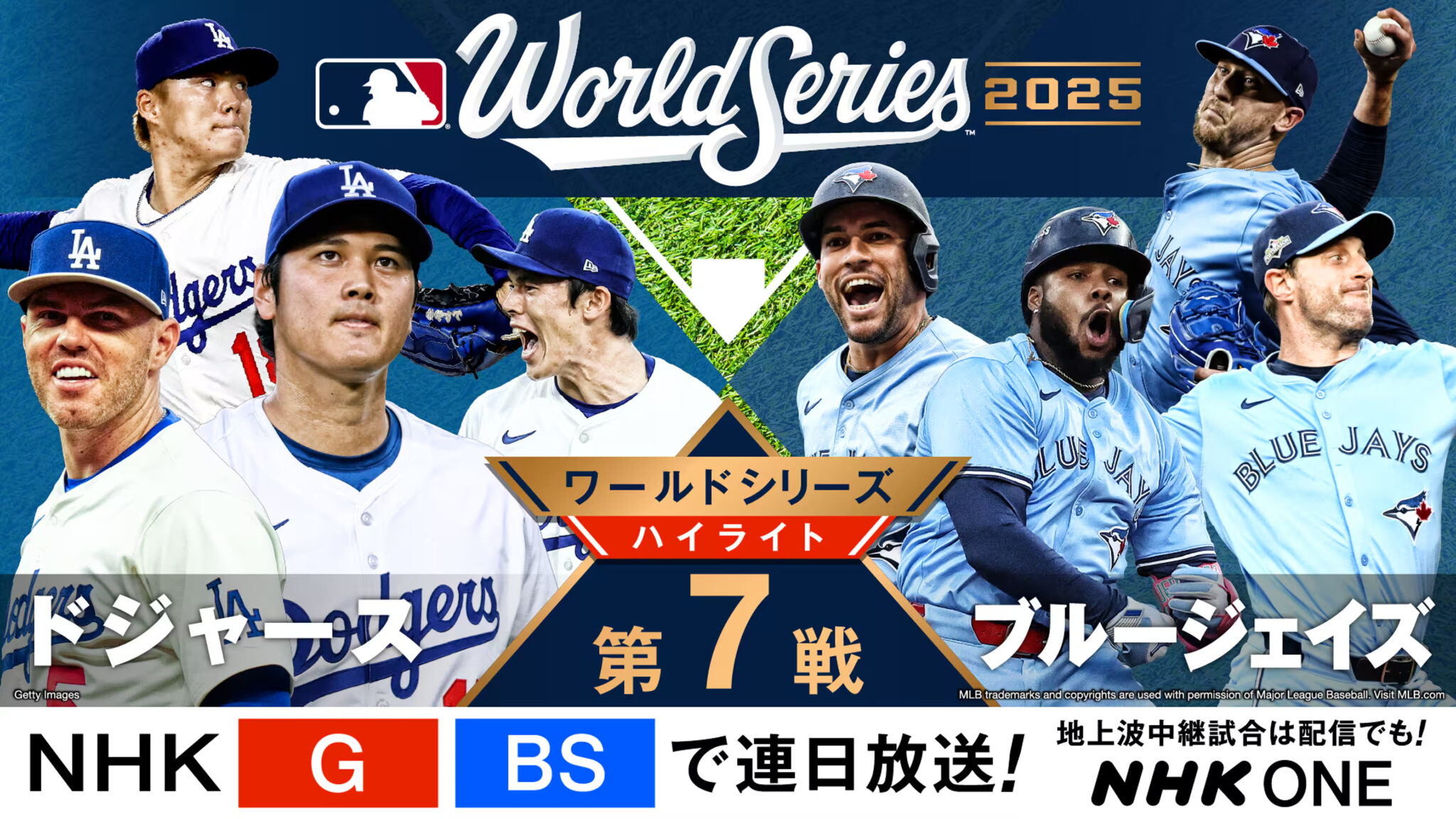 MLBワールドシリーズ第7戦 視聴方法完全ガイド：地上波放送がない理由と確実に観るための最善策 | BlingBling｜ぶりんぶりん